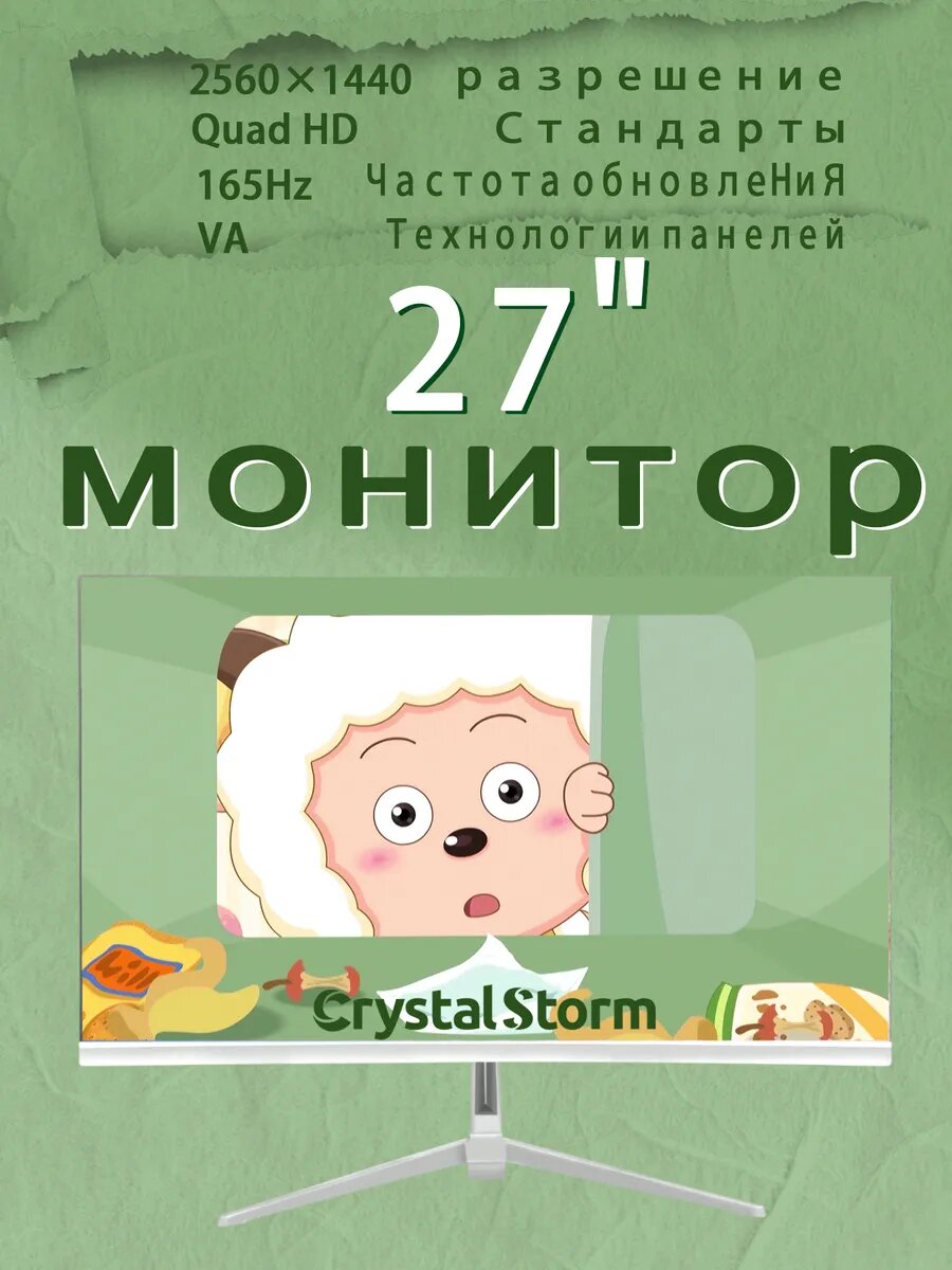 Монитор CrystalStorm, диагональ 27", 2560 x 1440 пикселей, 165Гц, матовый, белый
