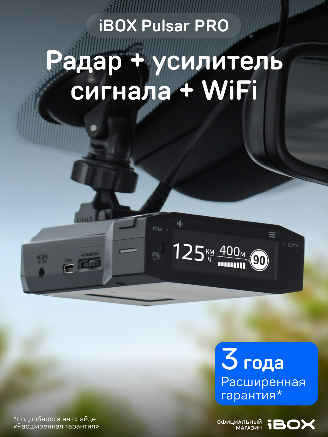 Радар-детектор iBOX Pulsar PRO, с функцией WiFi, OLED-дисплей