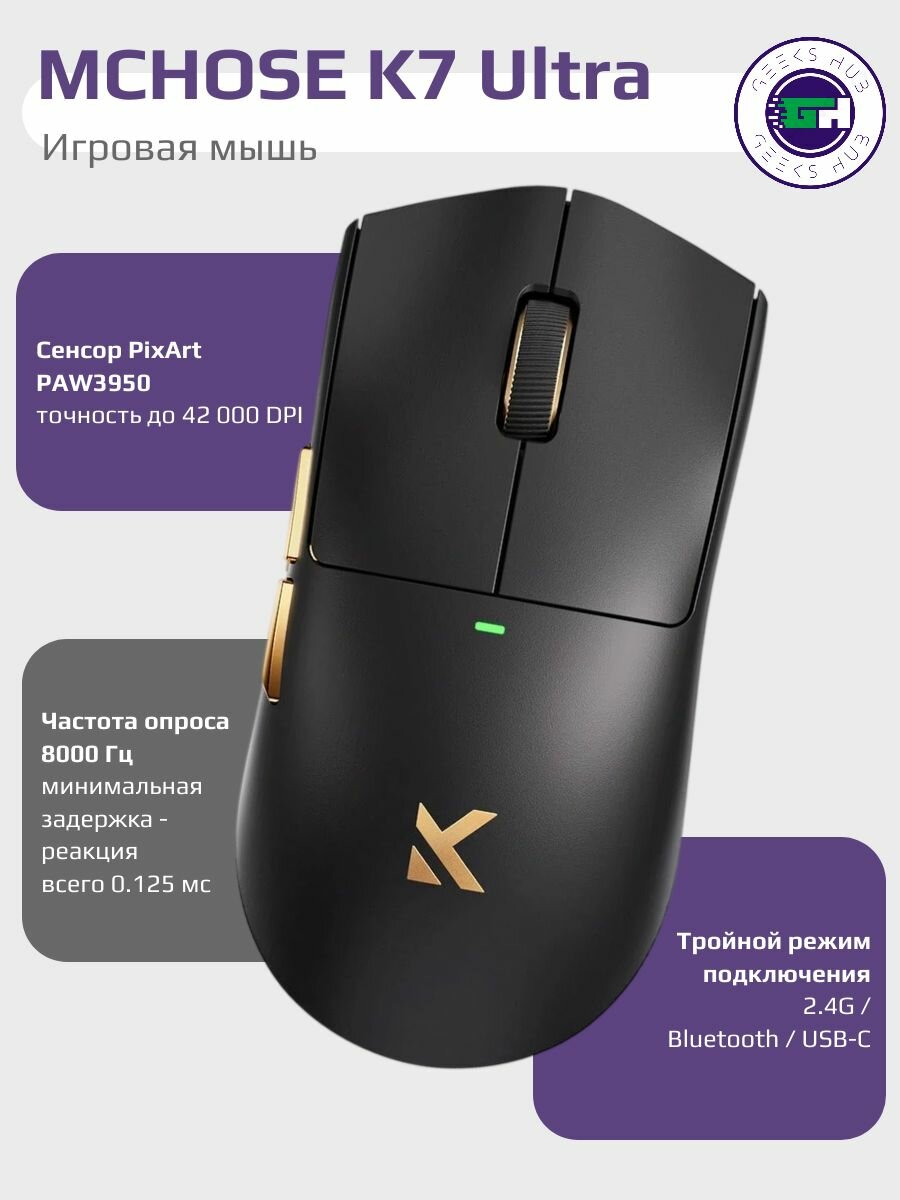 Игровая мышь MCHOSE K7 Ultra, черная, 42 000 dpi, 3 способа подключения