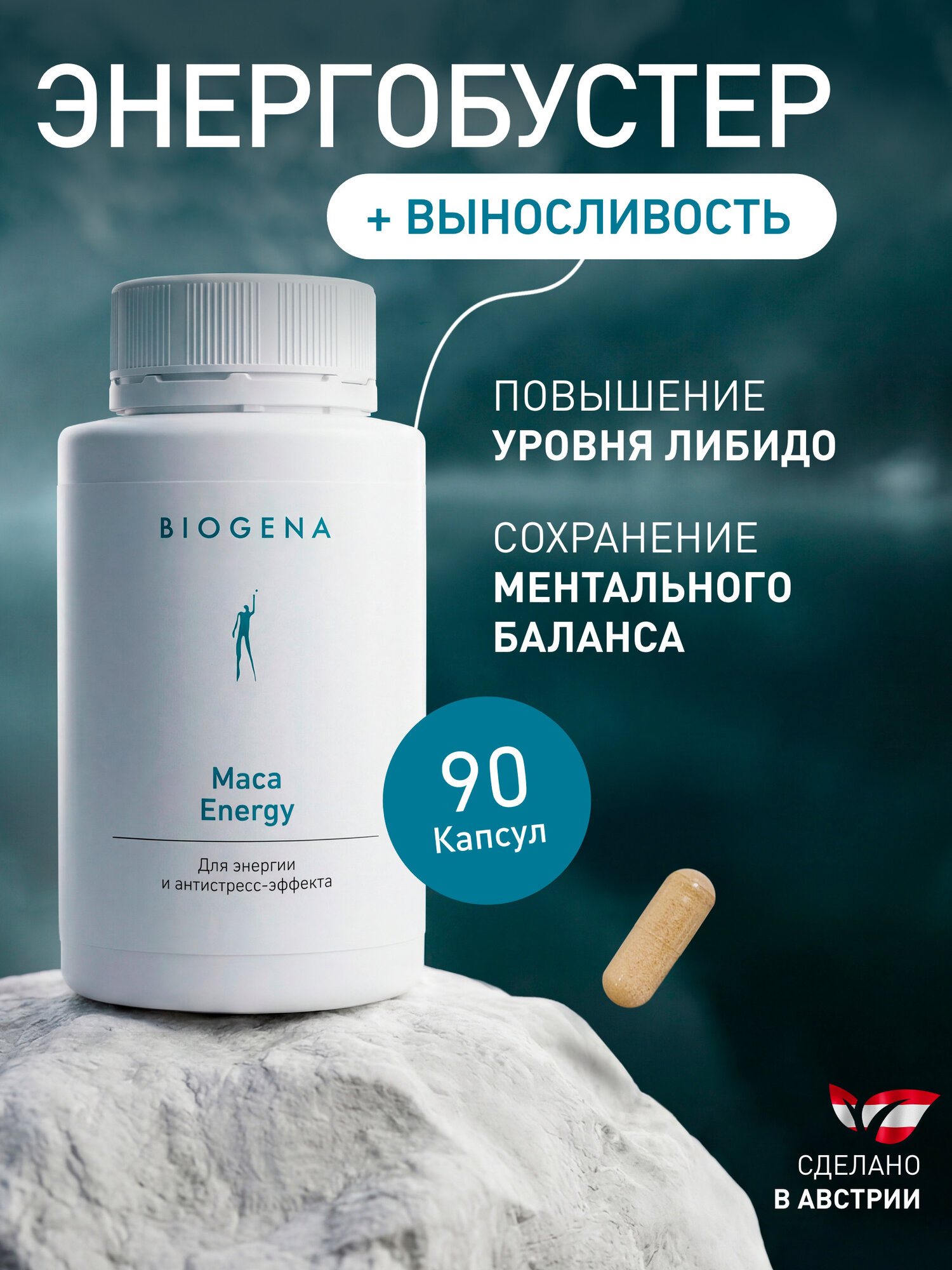 BIOGENA Биологически активная добавка к пище "Мака Энерджи" / "Maca Energy", капсулы массой 525 мг.