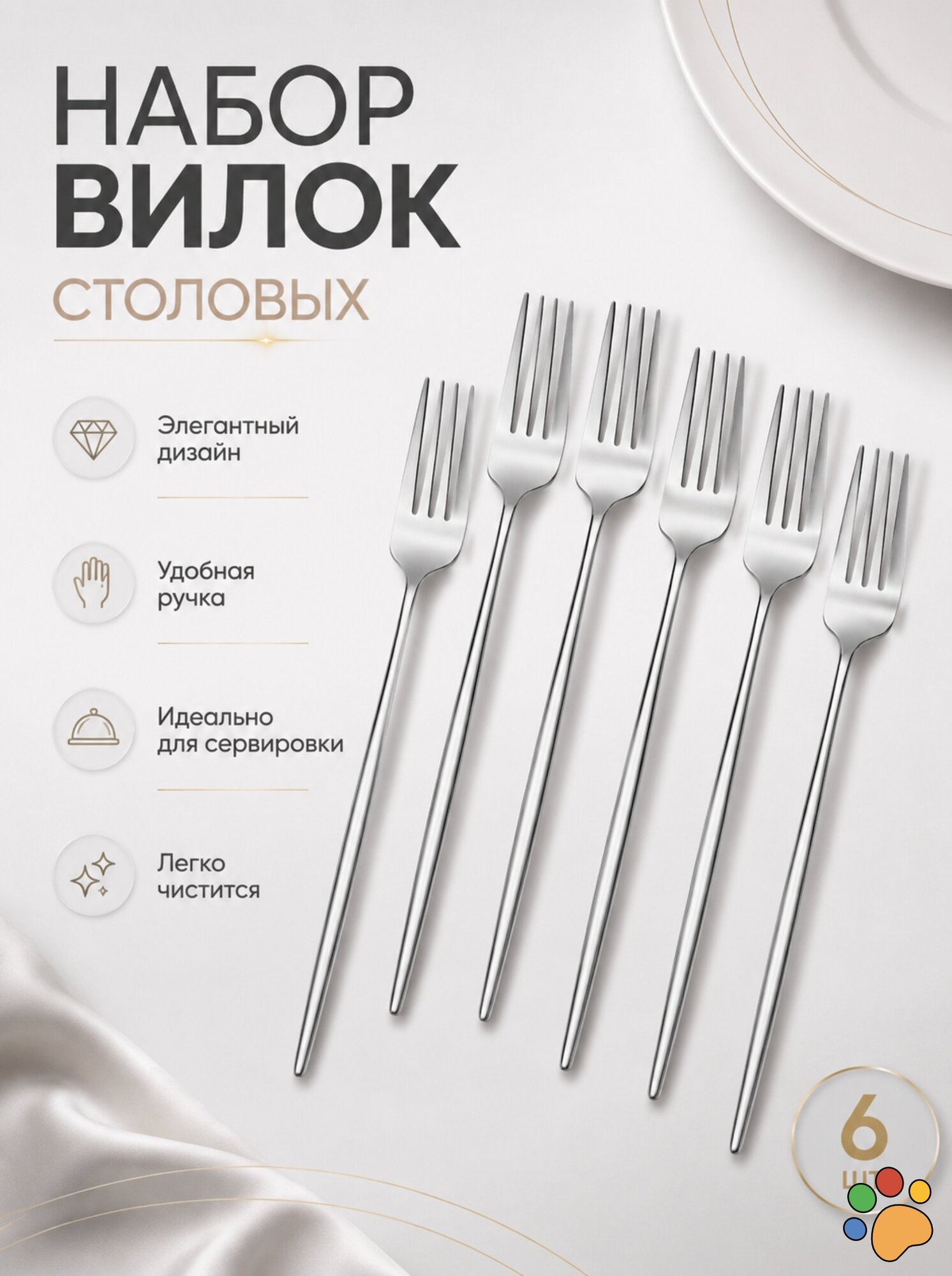 Набор элегантных столовых вилок на 6 персон из нержавеющей стали