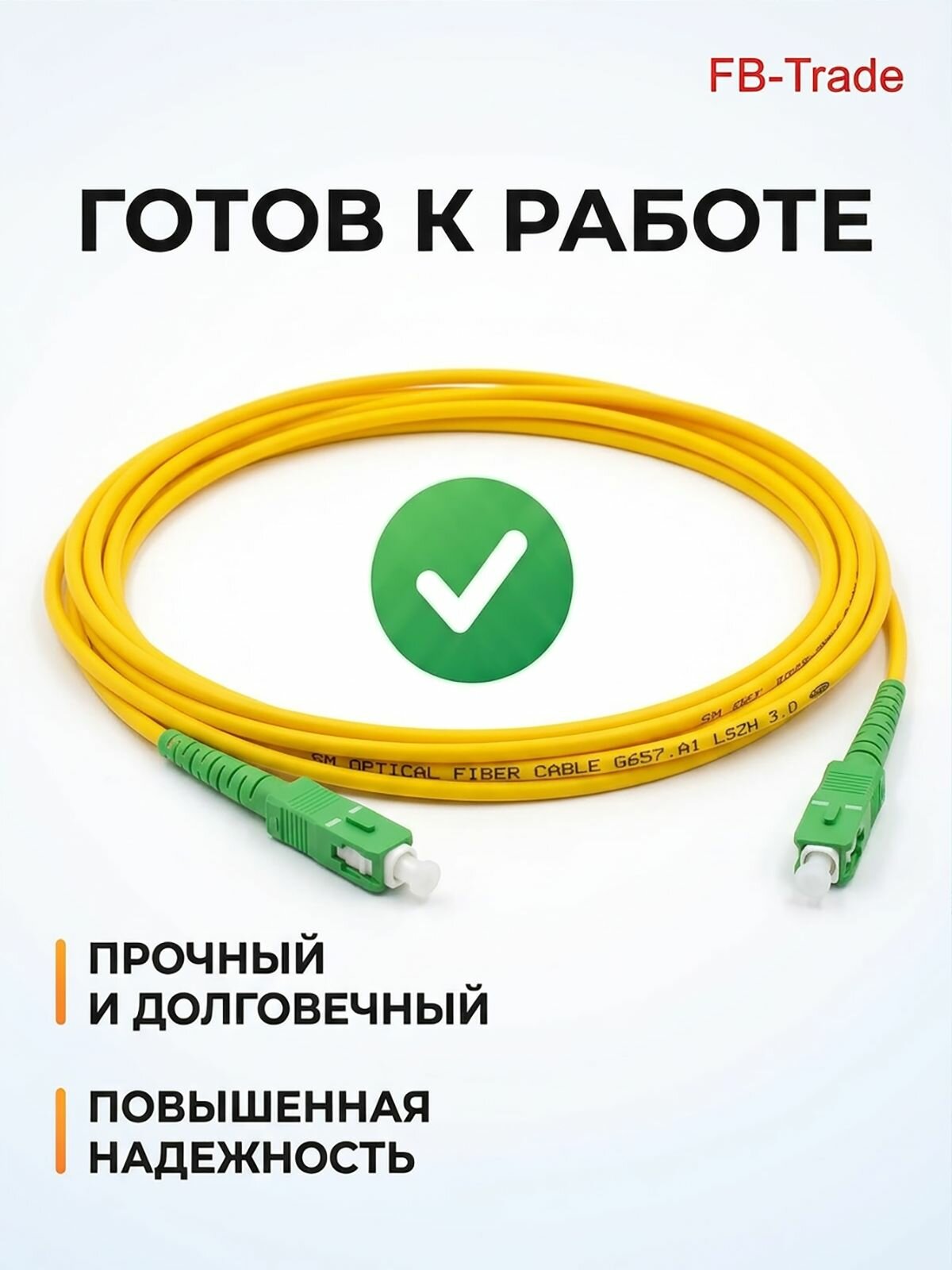 Патч-корд оптический SC/APC-SC/APC SM Simplex 3мм патч-корд -2м