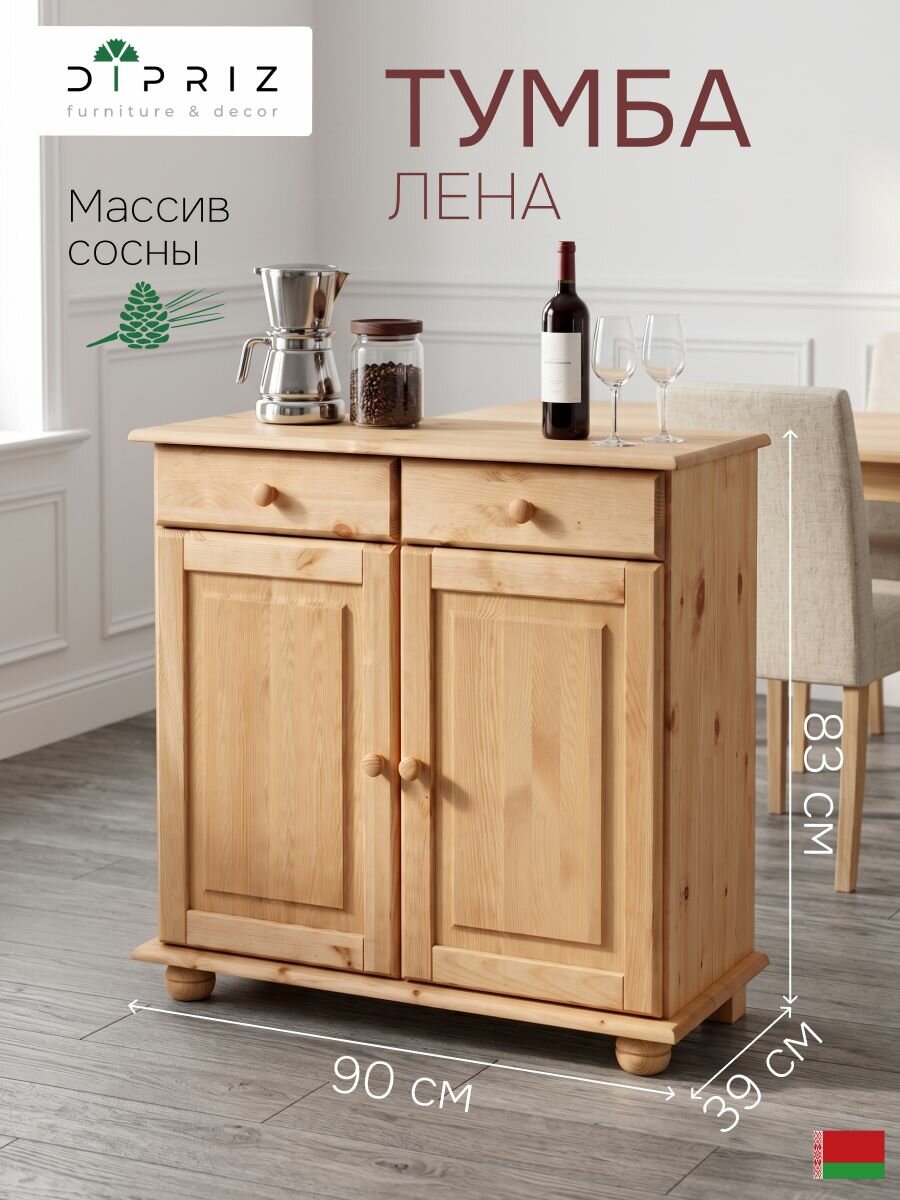 Тумба 90х39х83, Лена, для кухни, под телевизор, двухдверная из сосны, с ящиками (нижняя часть буфета Лена), коричневый бейц, Dipriz