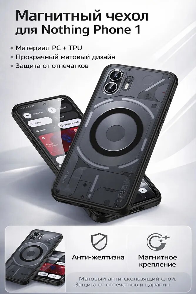 Чехол для Nothing Phone1, с MagSafe, тонкая полупрозрачная матовая жесткая задняя панель и мягкий бампер, чехол для защиты от падений военного класса, противоударный