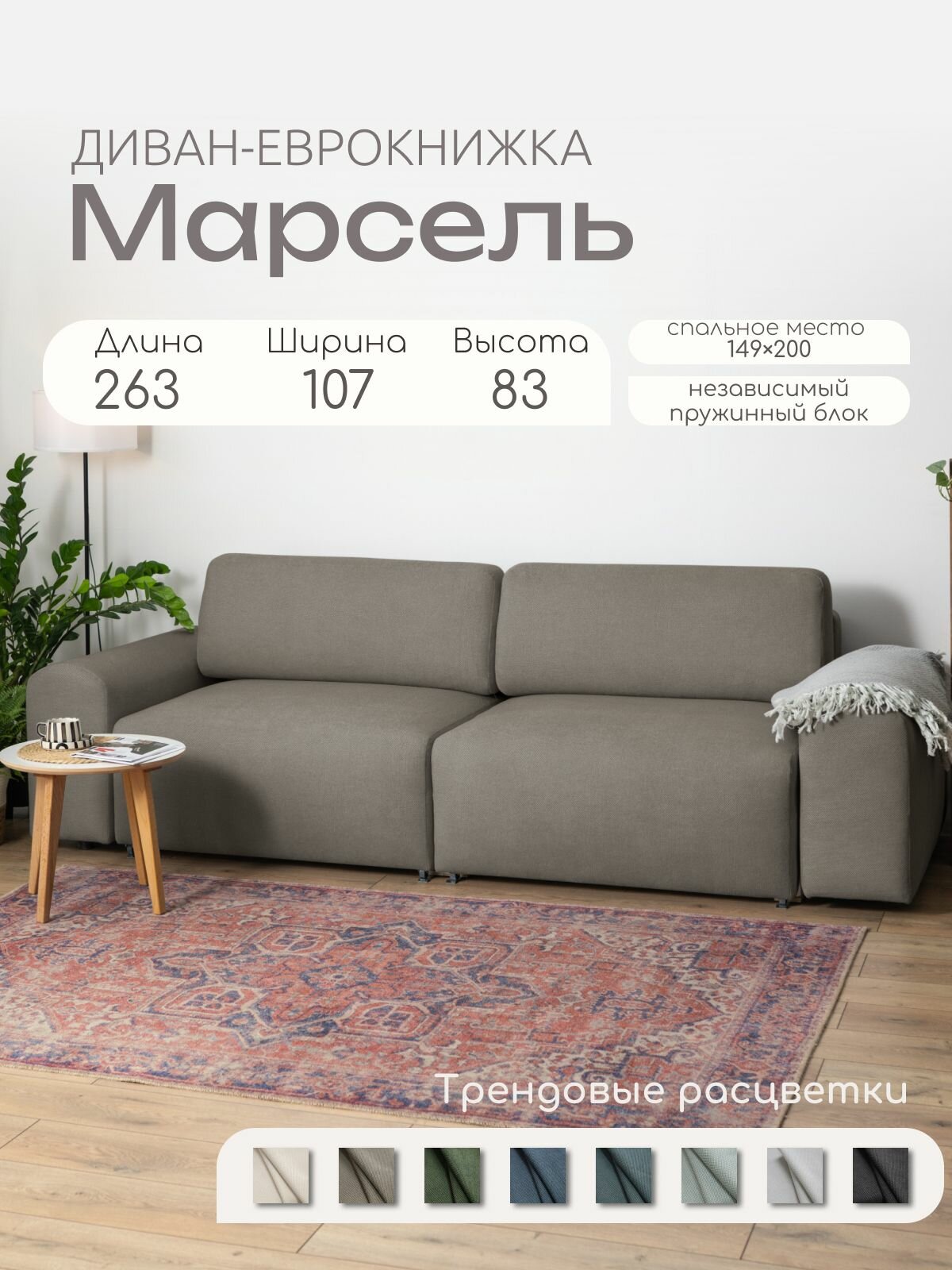 Диван-еврокнижка прямой раскладной Марсель, бежево-коричневый велюр Lumo 28 263x107x83 см