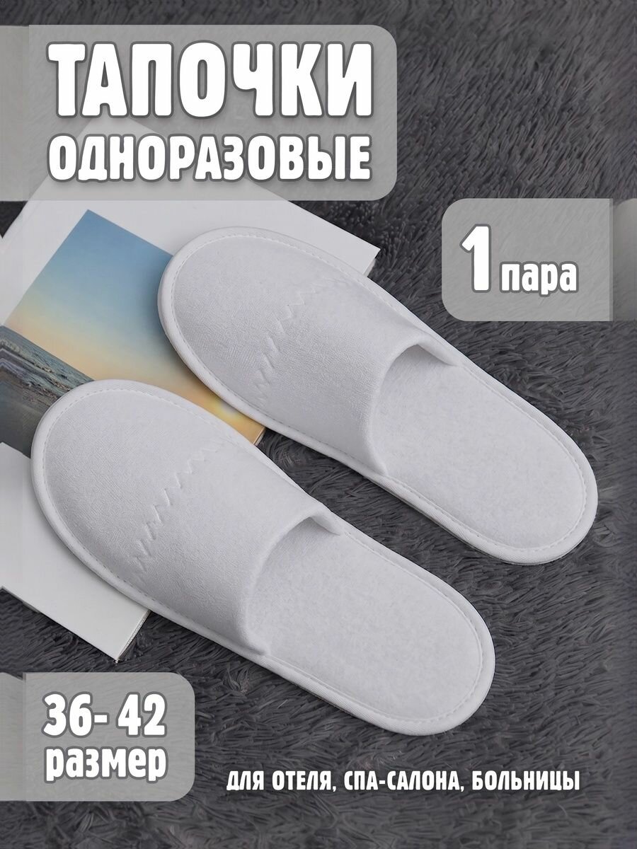 Тапочки