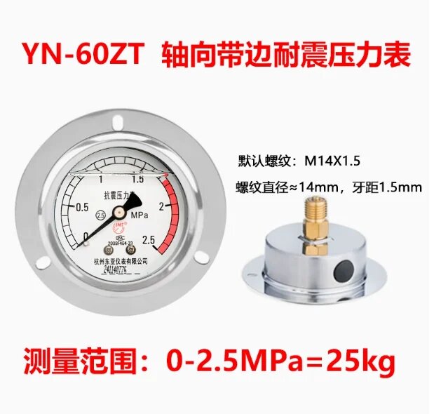 Манометр YN-60ZT, 0-2.5MPA, резьба M14x1.5