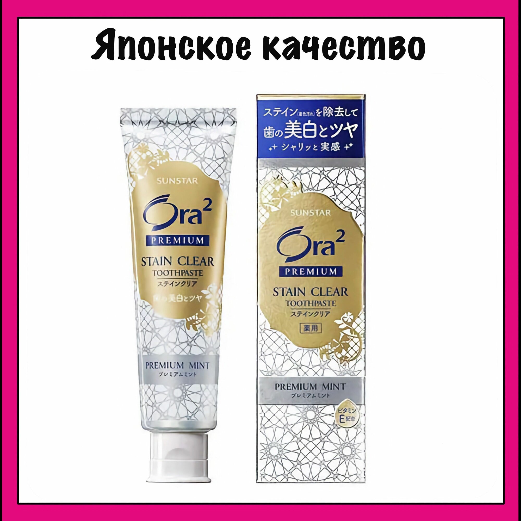SUNSTAR Ora2 Premium Японская отбеливающая зубная паста, укрепление эмали, защита от кариеса, без SLS и карбоната кальция, с мятным вкусом, 100 гр.