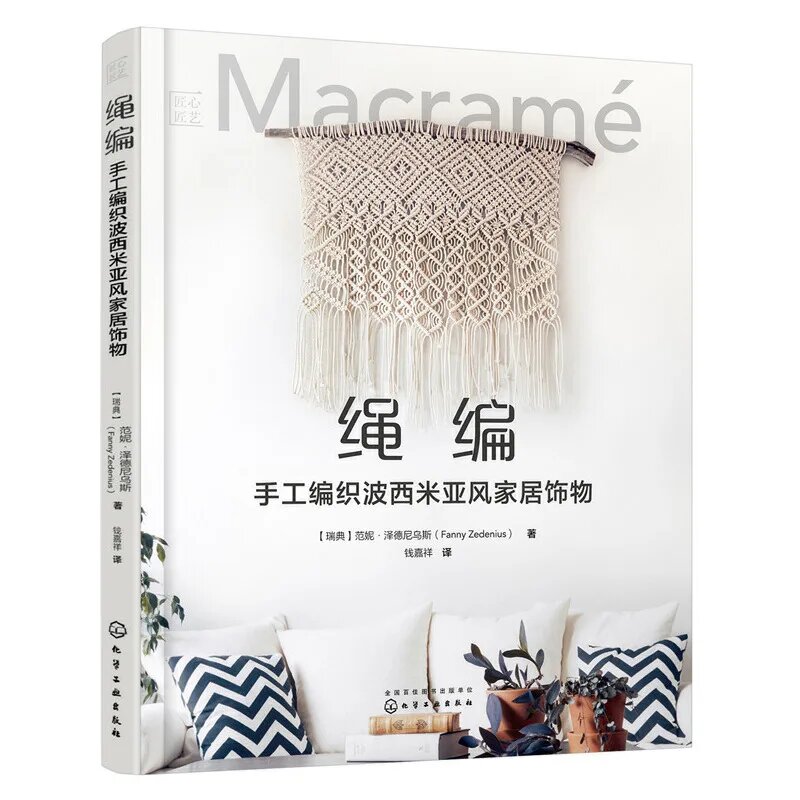 Книга по вязанию макраме nbyinto