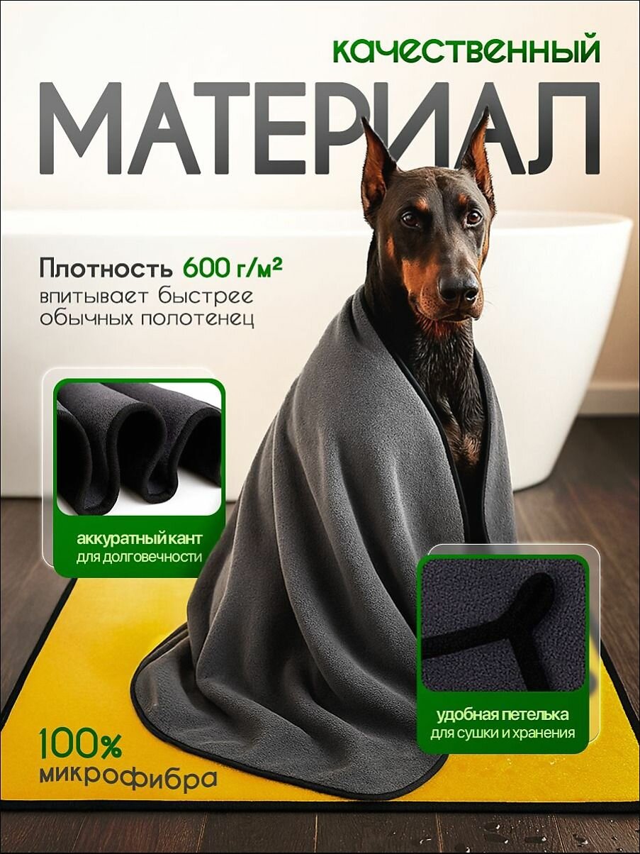 Полотенце для животных, собак и кошек из микрофибры супервпитывающее 50*100