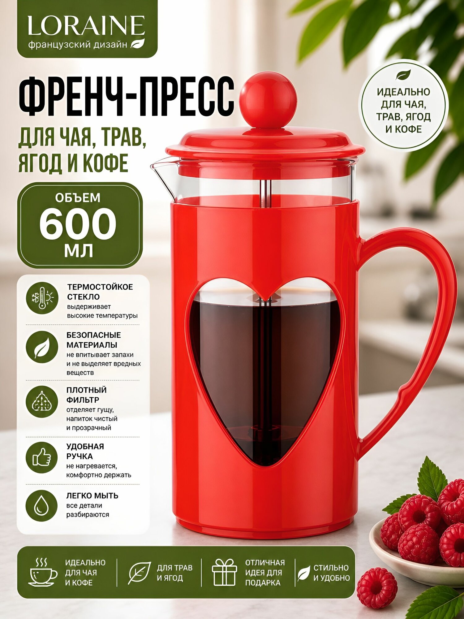 Заварник Френч-Пресс 600 мл MAYER&BOCH