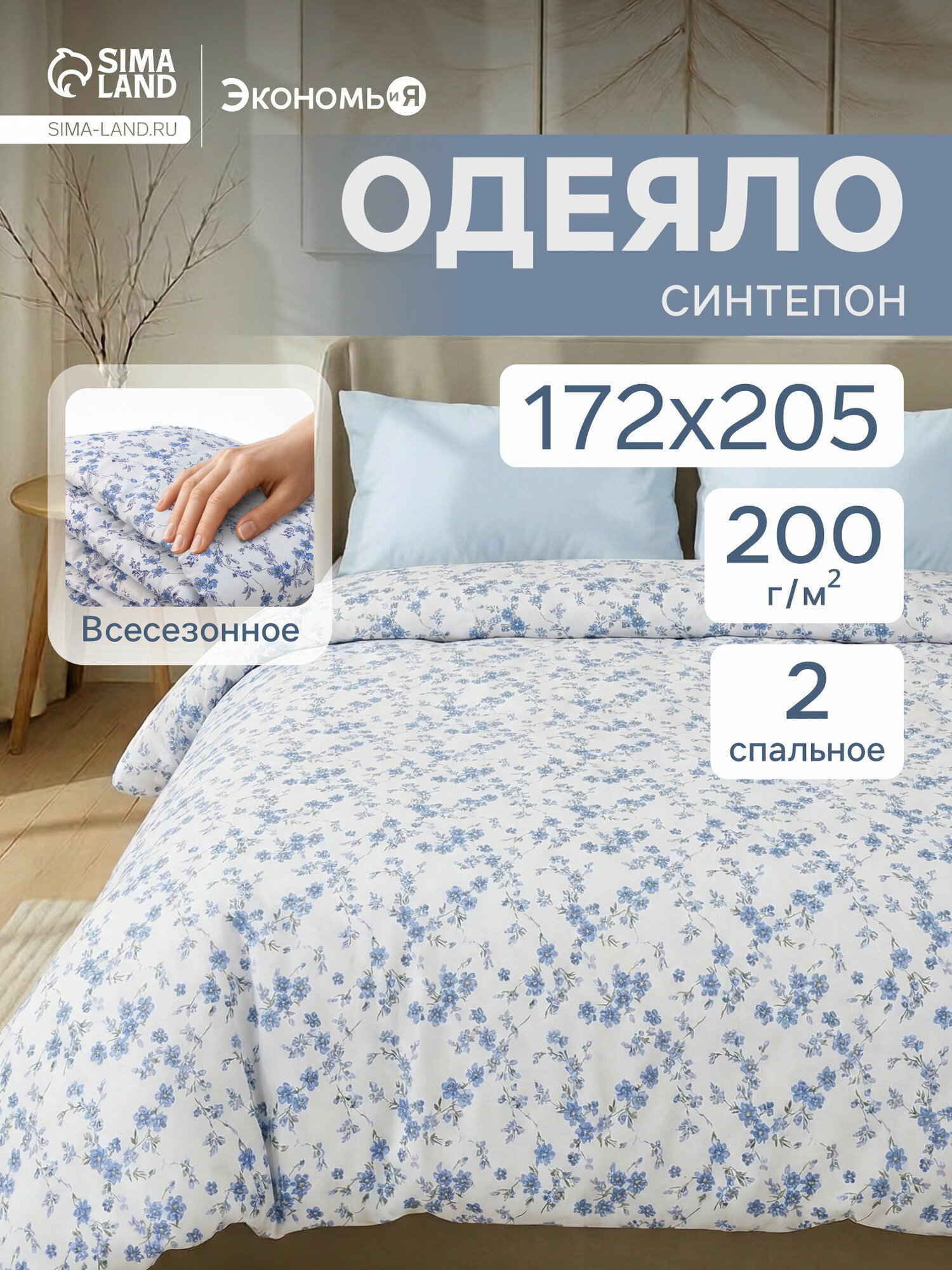 Одеяло 2-спальное 172x205 см, синтепон 200 г/?2, цвет: белый