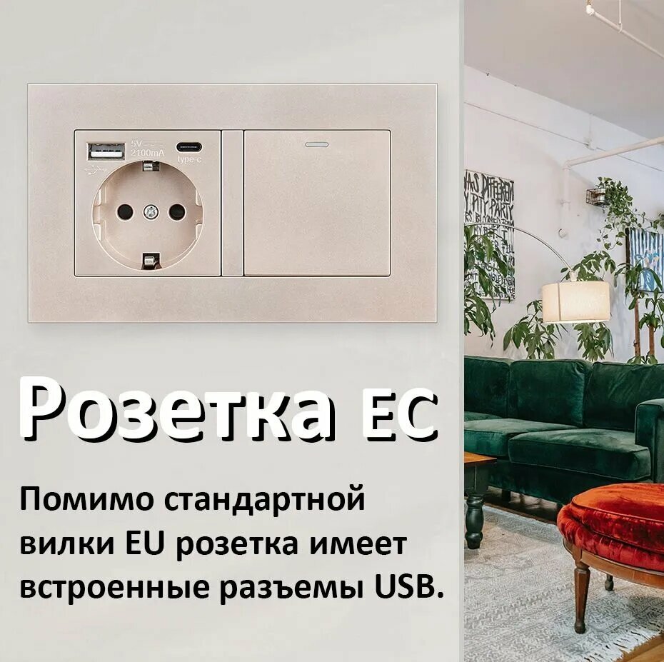 Выключатель механический с розеткой, 1 розетки 2 USB ( Type-C и Type-A), 1 клавиша ,146mm, золотая Пластиковые панели
