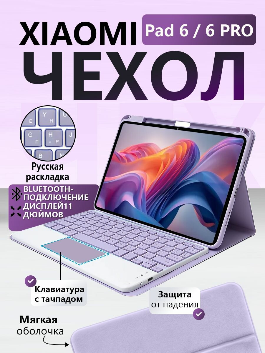 Чехол-клавиатура, для Honor Pad 10, с подсветкой, противоударный, фиолетовый