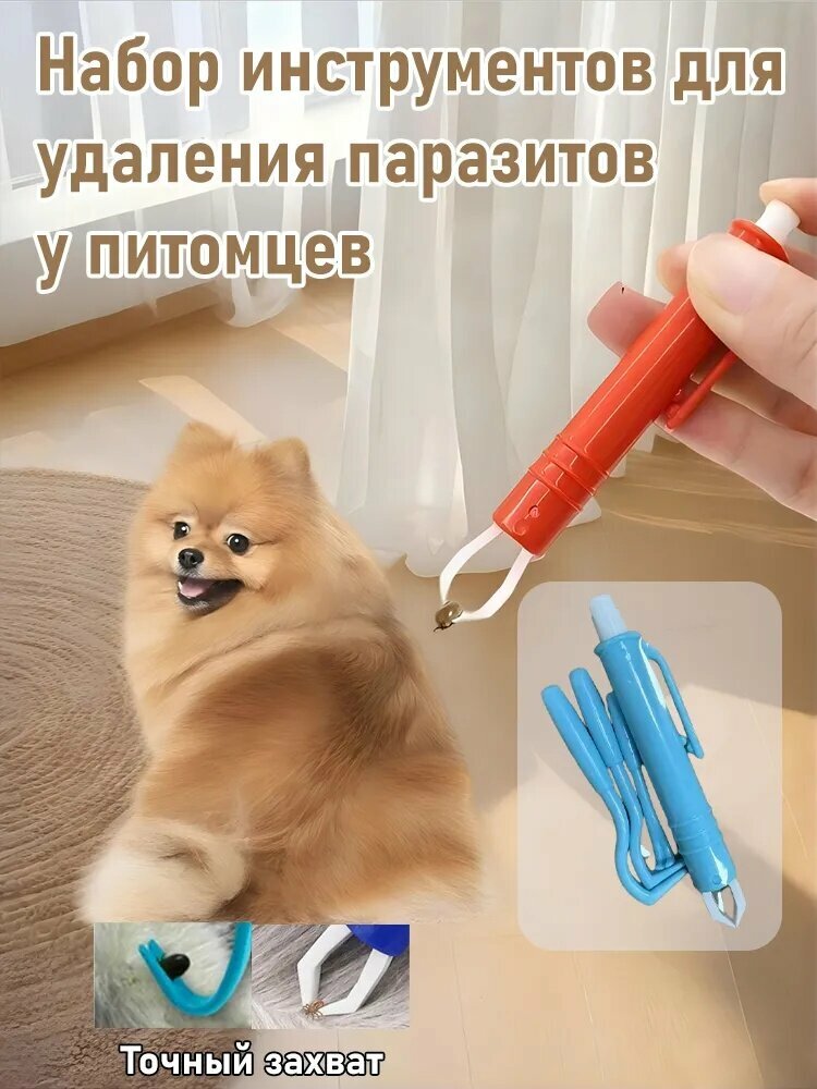 Набор инструментов для удаления паразитов у питомцев, удобный, универсальный для кошек и собак