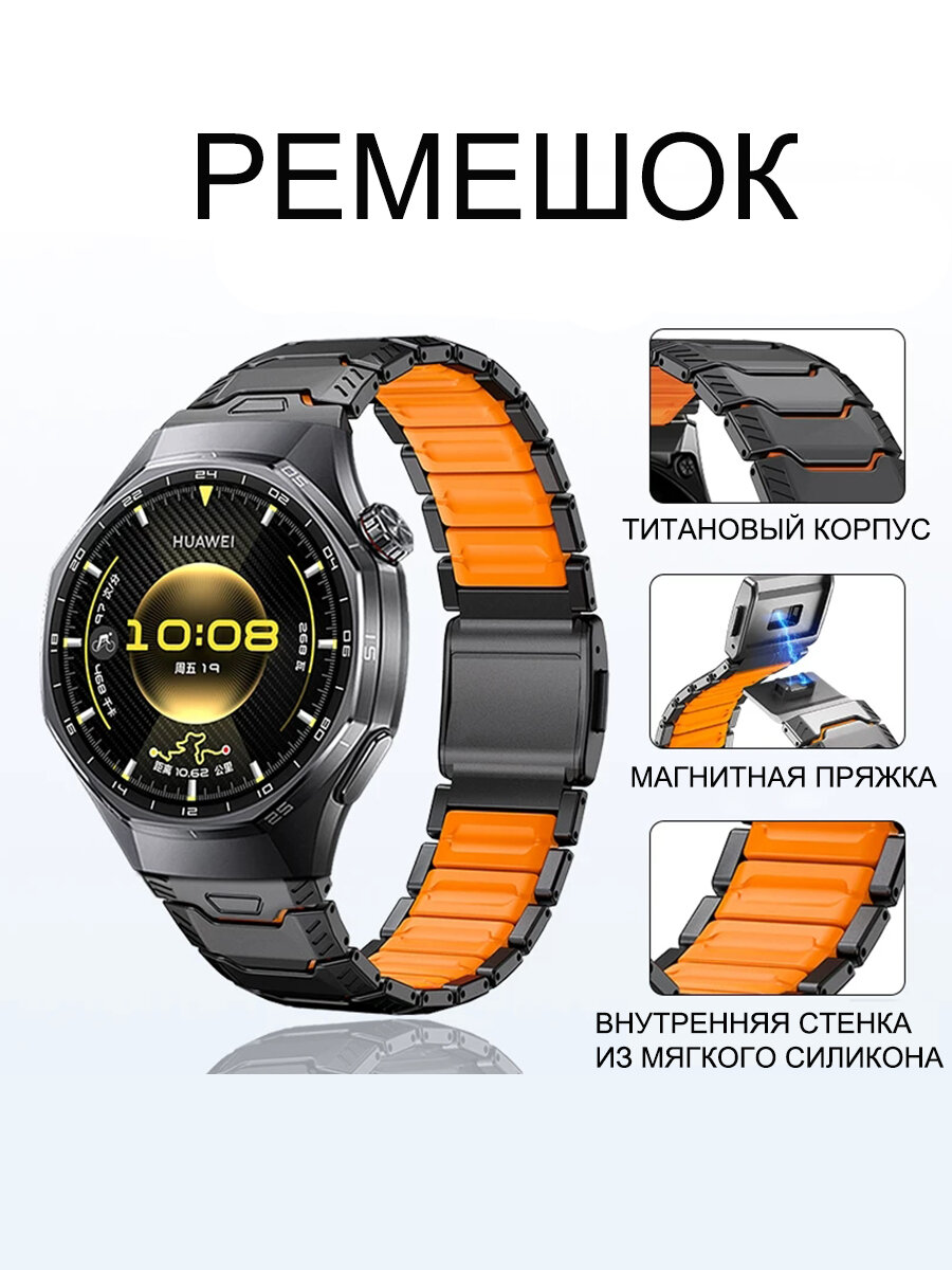 Ремешок Для HUAWEI WATCH GT6 46mm, GT6 Pro, WATCH5 46mm, GT5 Pro, GT5/ GT4 46mm, Ширина 22mm Ремешок, Черно-оранжевый