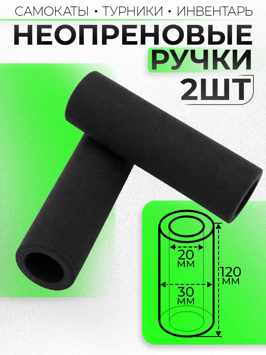 Набор неопреновых ручек (2шт) дубль) Absolut Champion, цвет черный