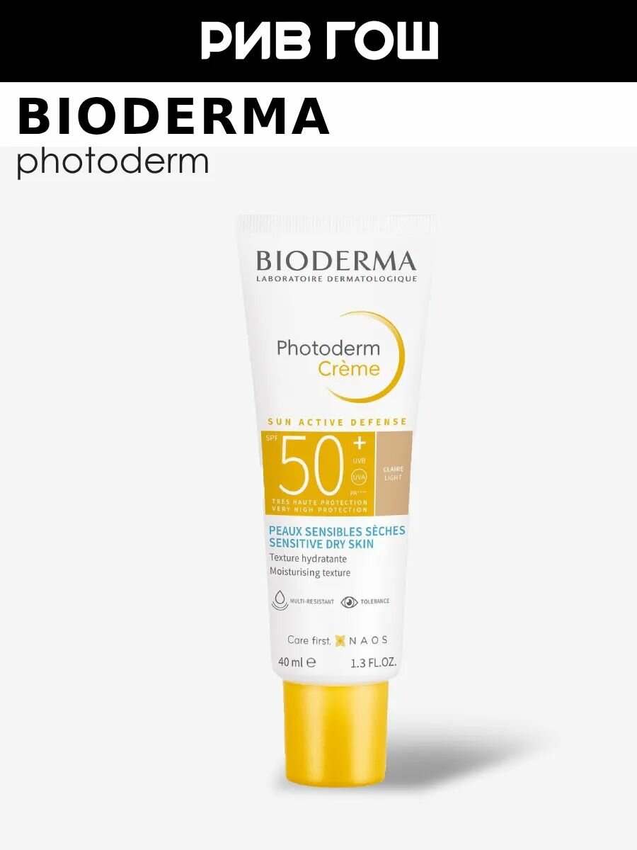 BIODERMA LABORATOIRE DERMATOLOGIQUE Photoderm Солнцезащитный тональный крем SPF50+, 40 мл, Светлый оттенок