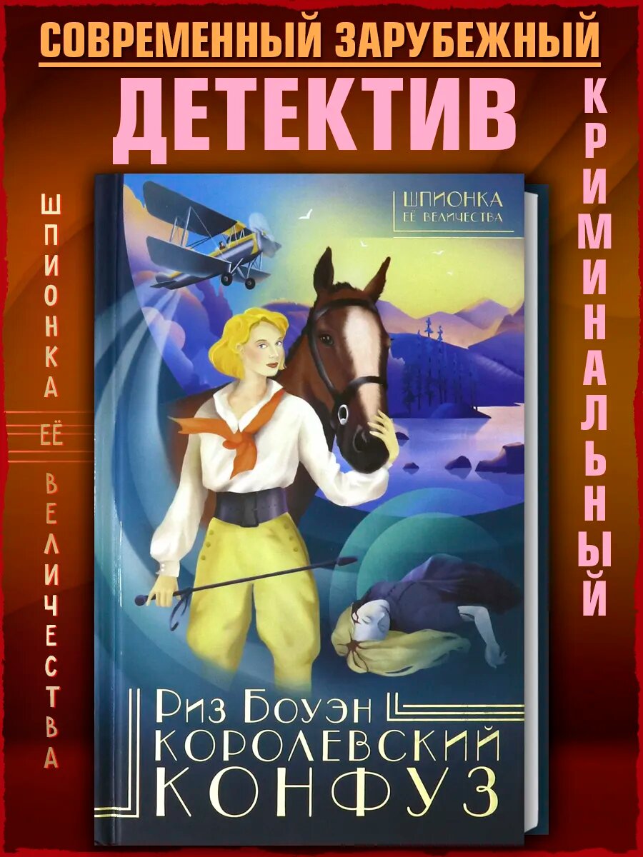 Королевский конфуз
