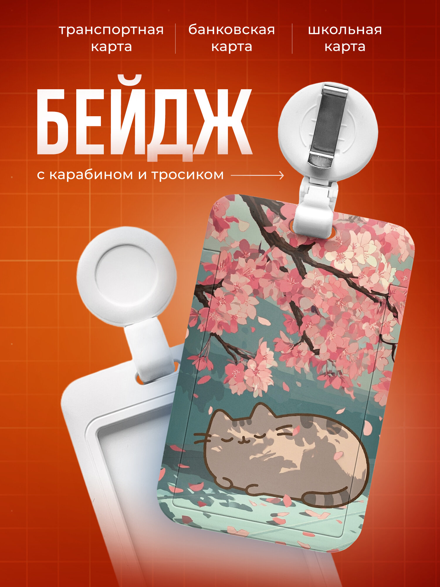 Бейдж чехол для пропуска, карты IREVIVE, с принтом Pusheen , кошка Пушин