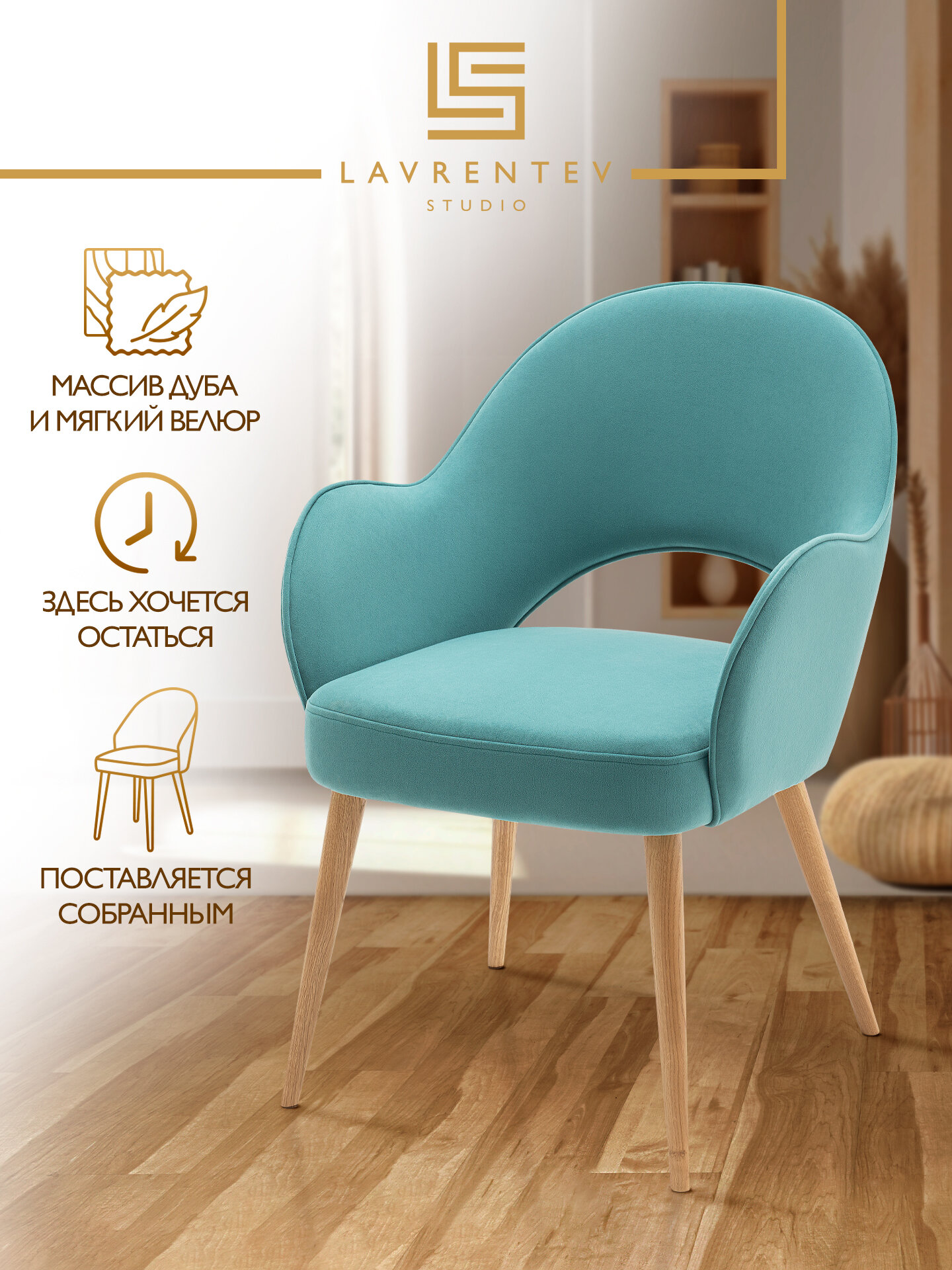 Стул кресло для кухни Loft L03, мягкий стул на деревянных ножках, велюр цвет мятный