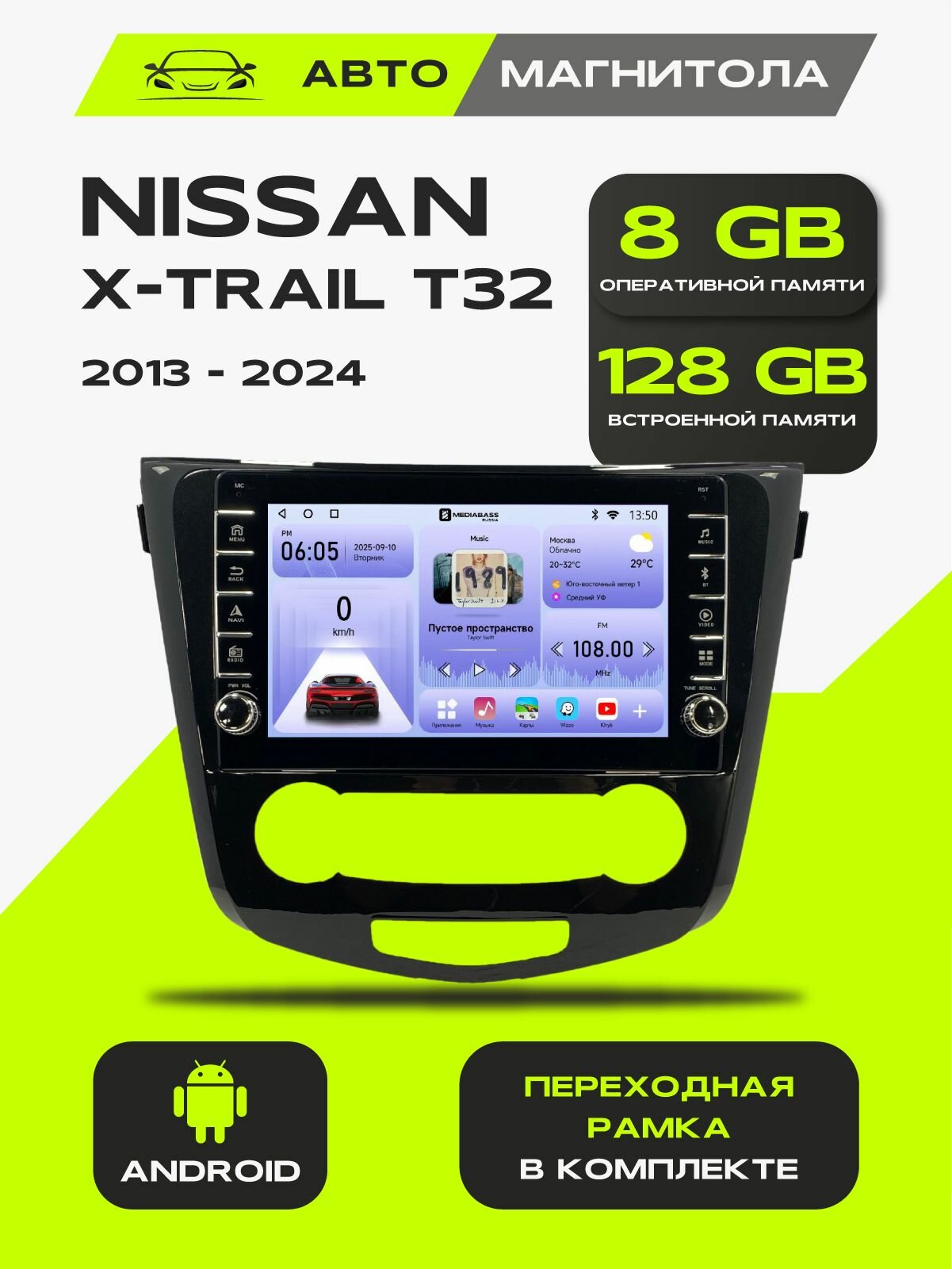 Андроид магнитола Nissan X-Trail T32 2013-2024 Кондиционер, 8/128GB, Ниссан Х Трейл + Переходная рамка