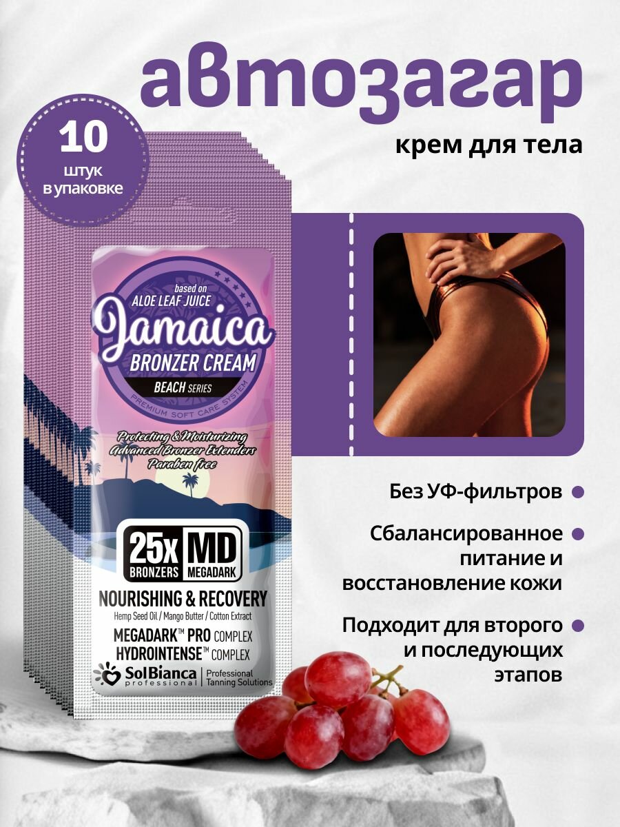 Крем-автозагар Jamaica, 15 мл (упаковка 10 шт)