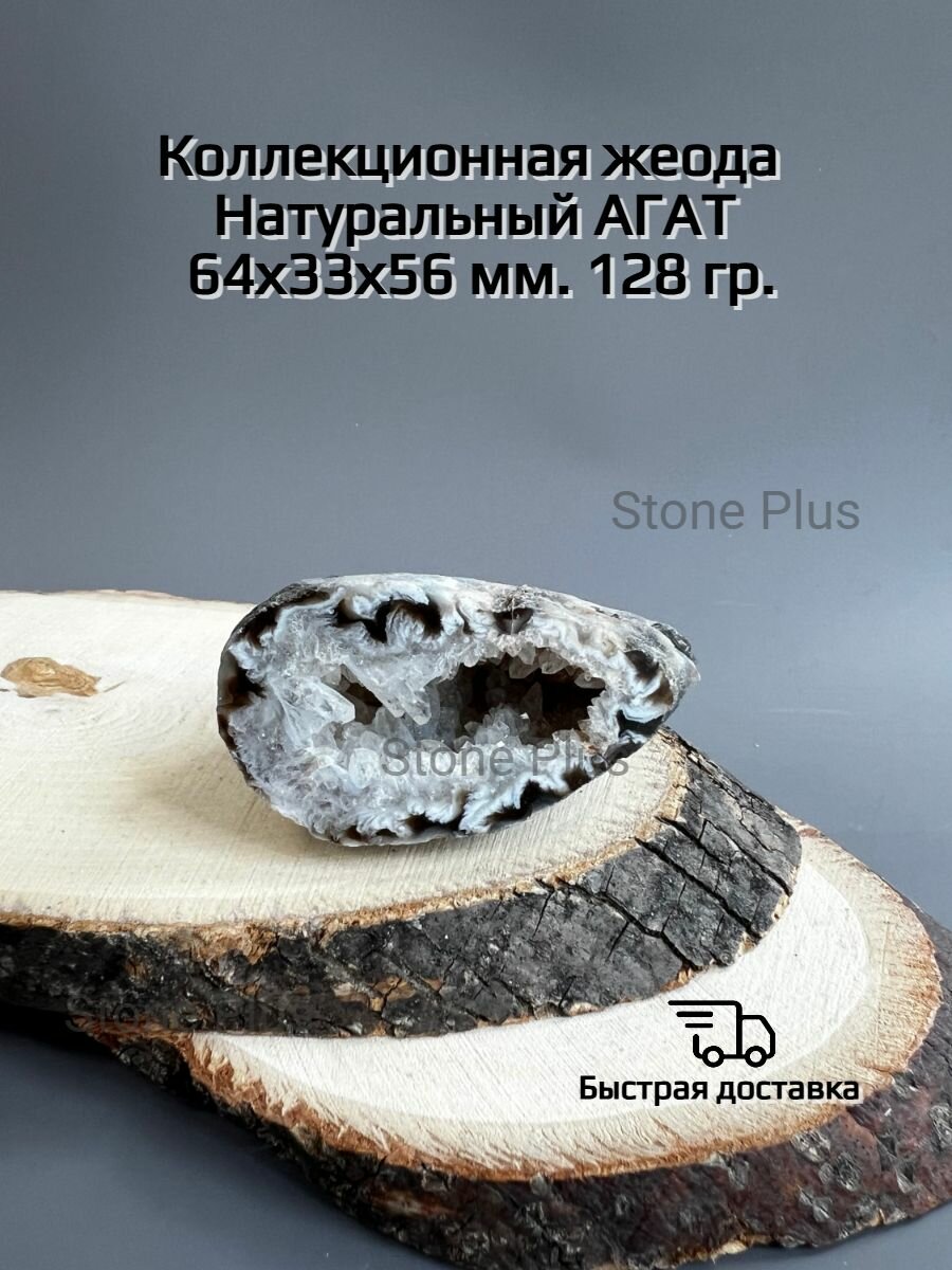 Коллекционная жеода натурального камня Агат