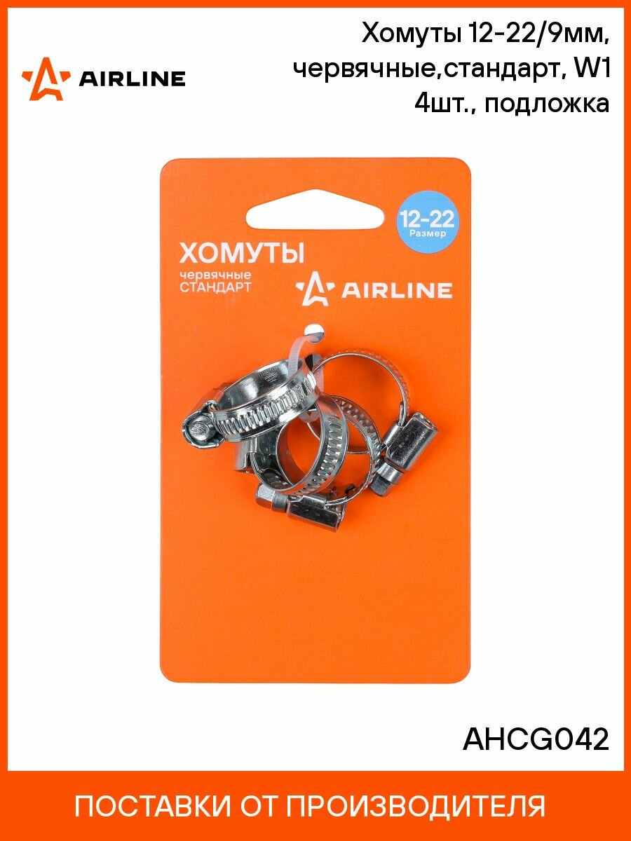 Хомуты 12 22/9мм, червячные, стандарт, W1(оцинк) 4шт, подложка AIRLINE AHCG042