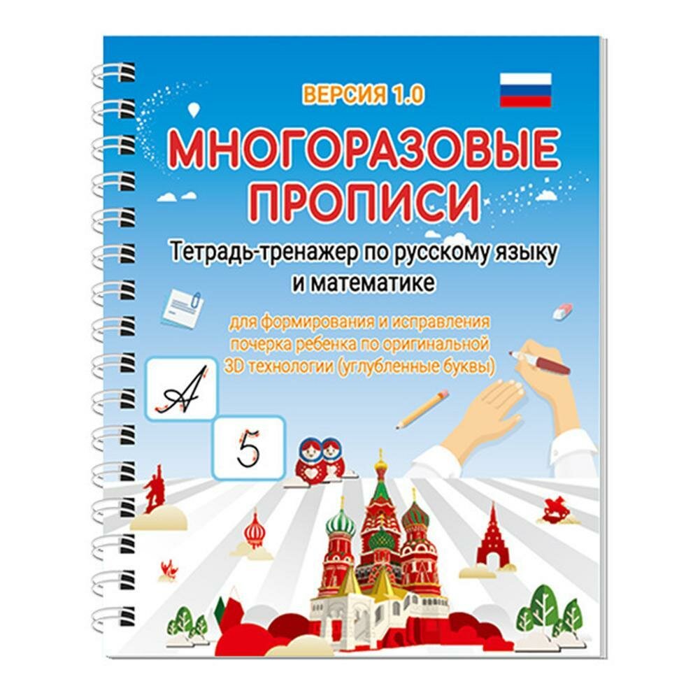 Прописи с углублениями каллиграфические для дошкольников и 1-во класс по русскому языку .