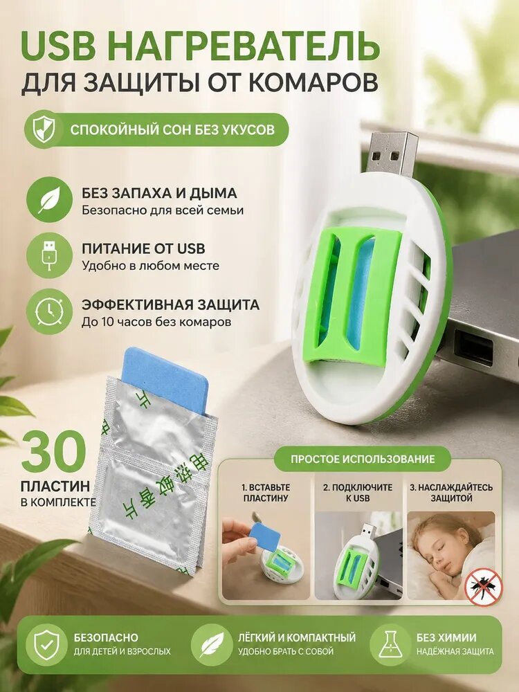 Портативный USB-репеллент От Комаров