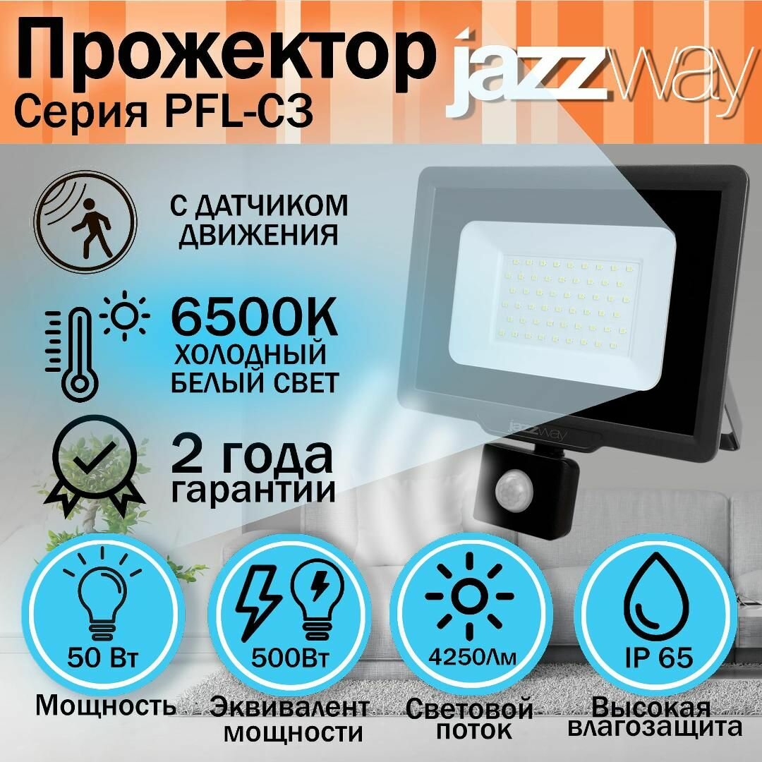 Прожектор светодиодный PFL-C3 SENSOR 50w 6500K IP65, Jazzway, 1 шт.