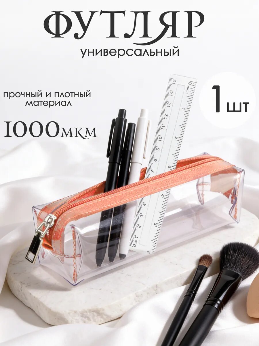 Пенал школьный косметичка на молнии