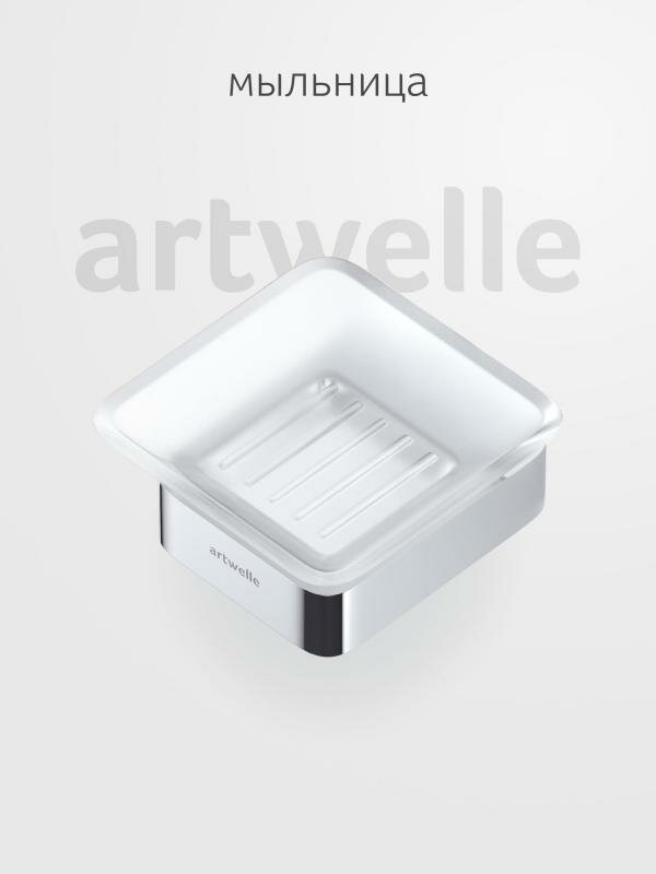 Artwelle Держатель с мыльницей 8322 Regen Artwelle