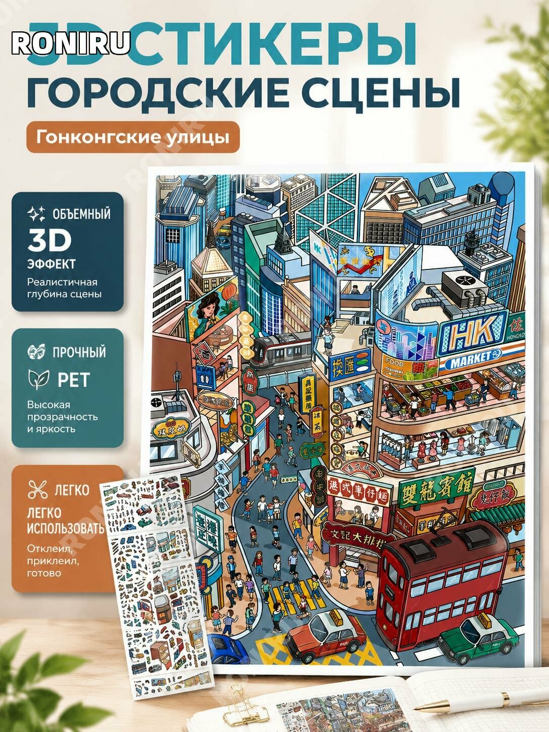 Наклейки PET для скрапбукинга 21×28 см, сцена Гонконгский квартал