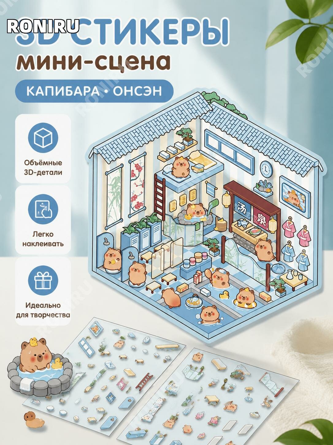 PET-стикеры Капибара в горячем источнике для скрапбукинга,3D наклейки14×18 см