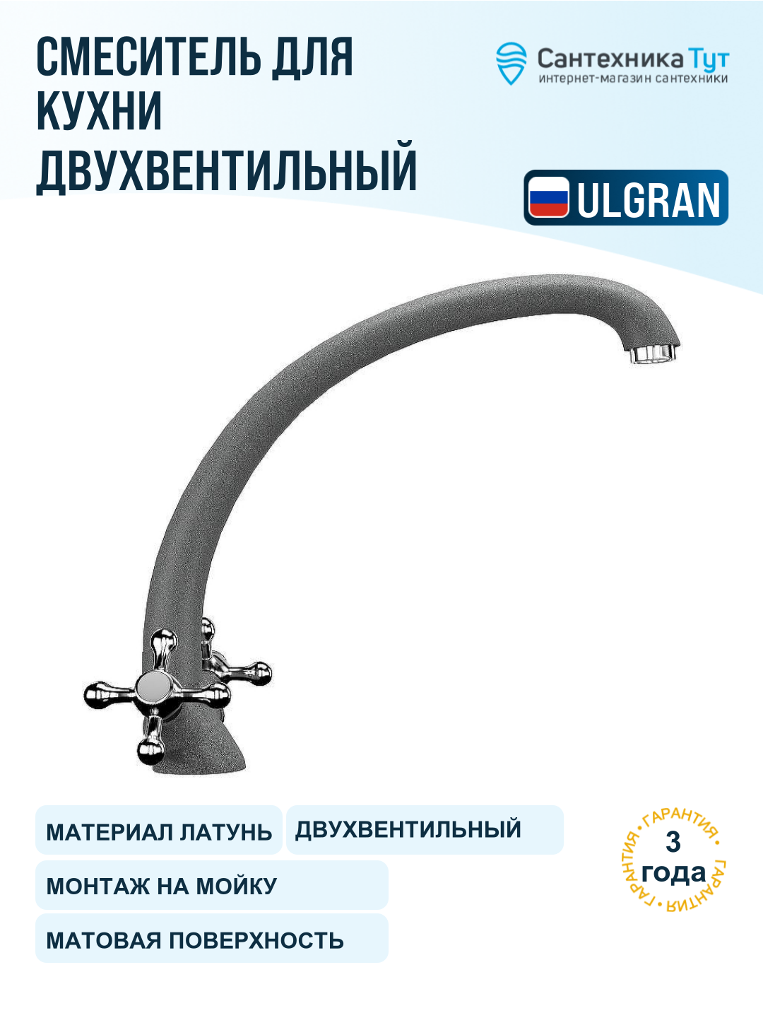 Смеситель для кухни Ulgran Classic U-013-309 темно-серый, вентильный, латунь