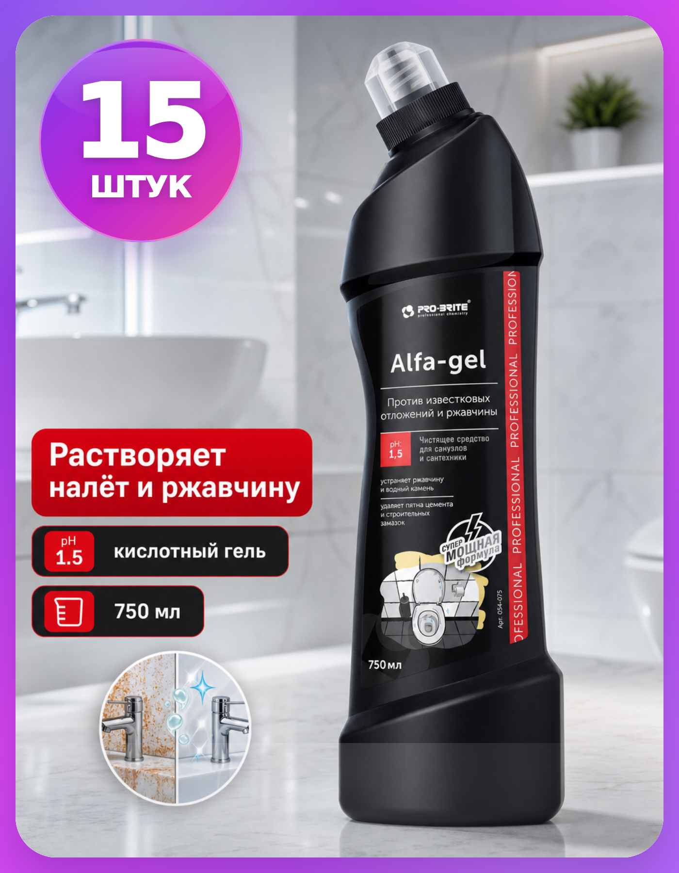 15 кислотных гелей Pro-Brite Alfa-Gel по 0.75 л