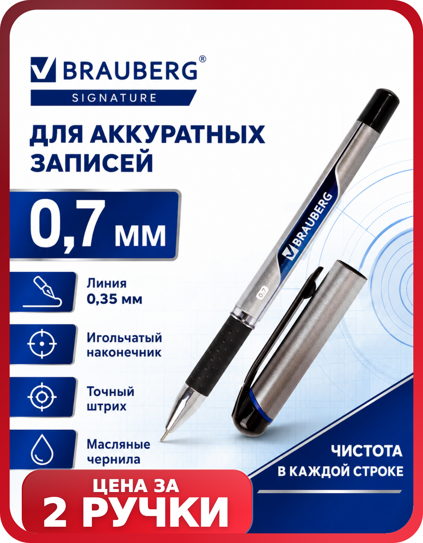 Ручки шариковые синие для школы, BRAUBERG Signature, 2 шт.
