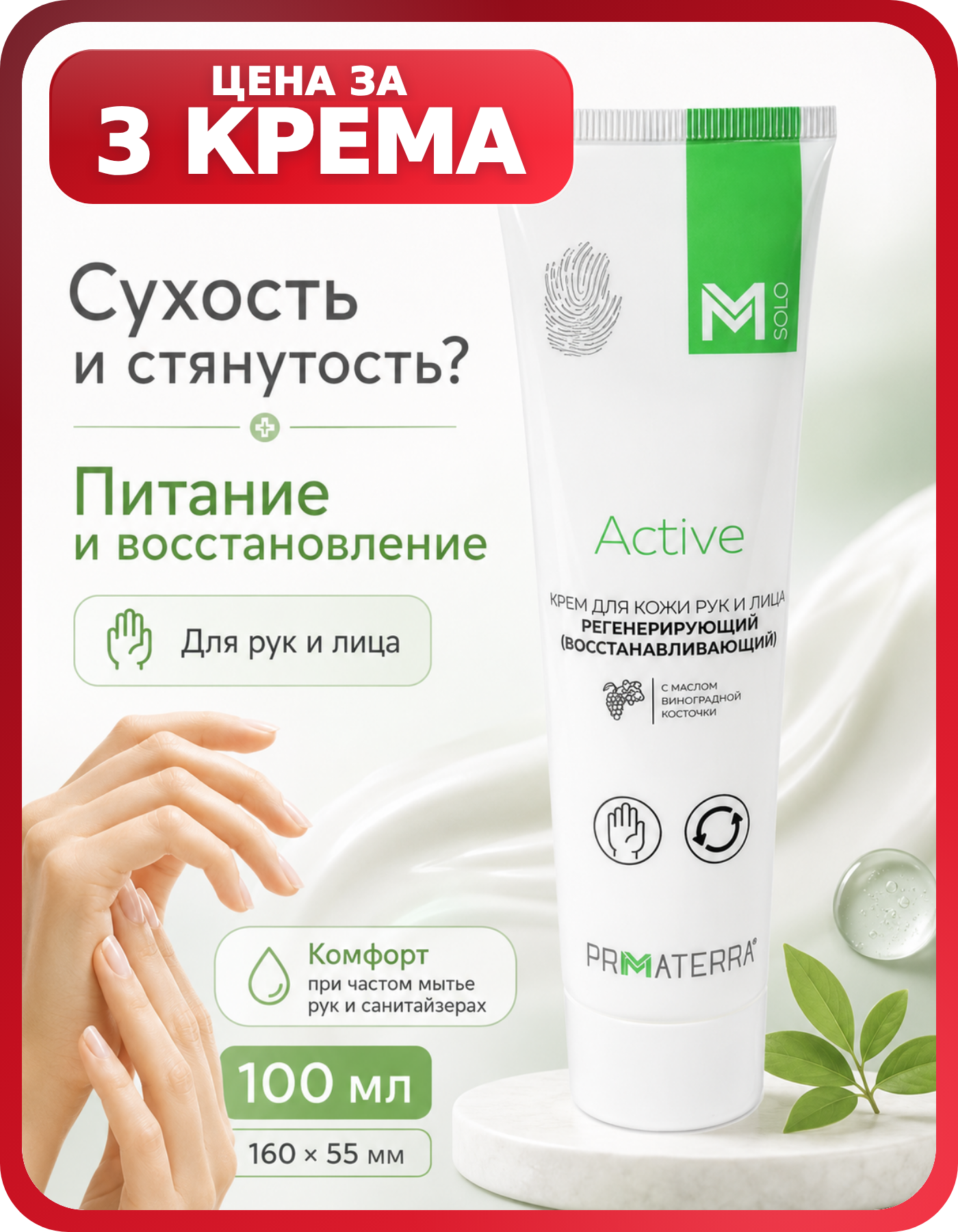 Уход за руками и лицом M SOLO ACTIVE, набор 3 шт.