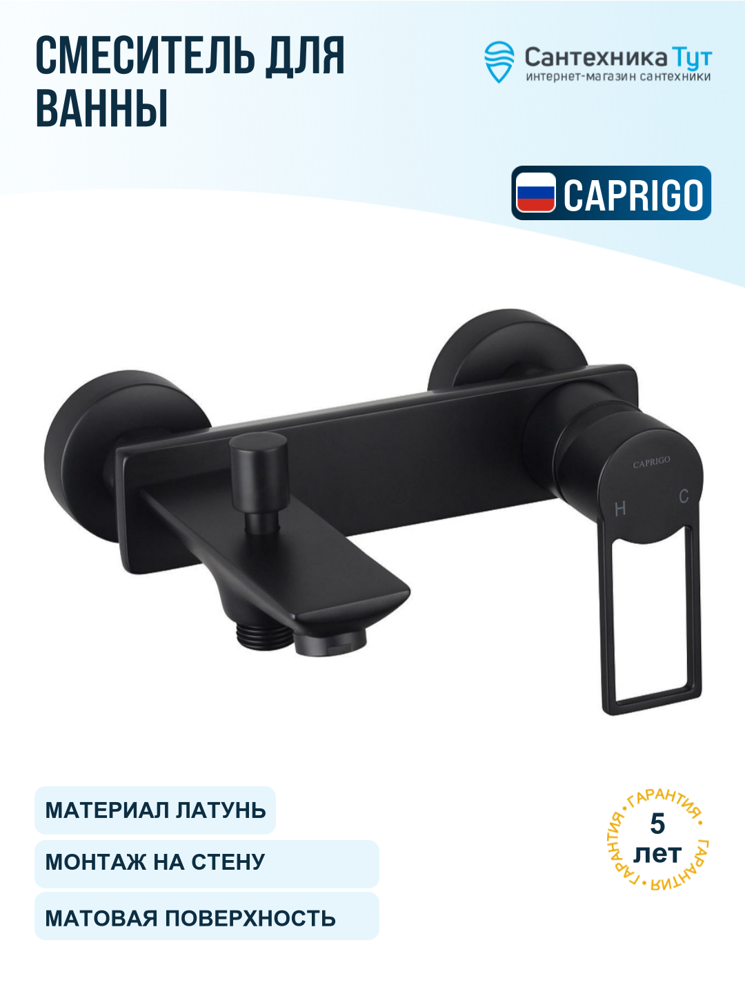 Смеситель для ванны Caprigo Kub 54-011-ner черный матовый, рычажное управление, латунь