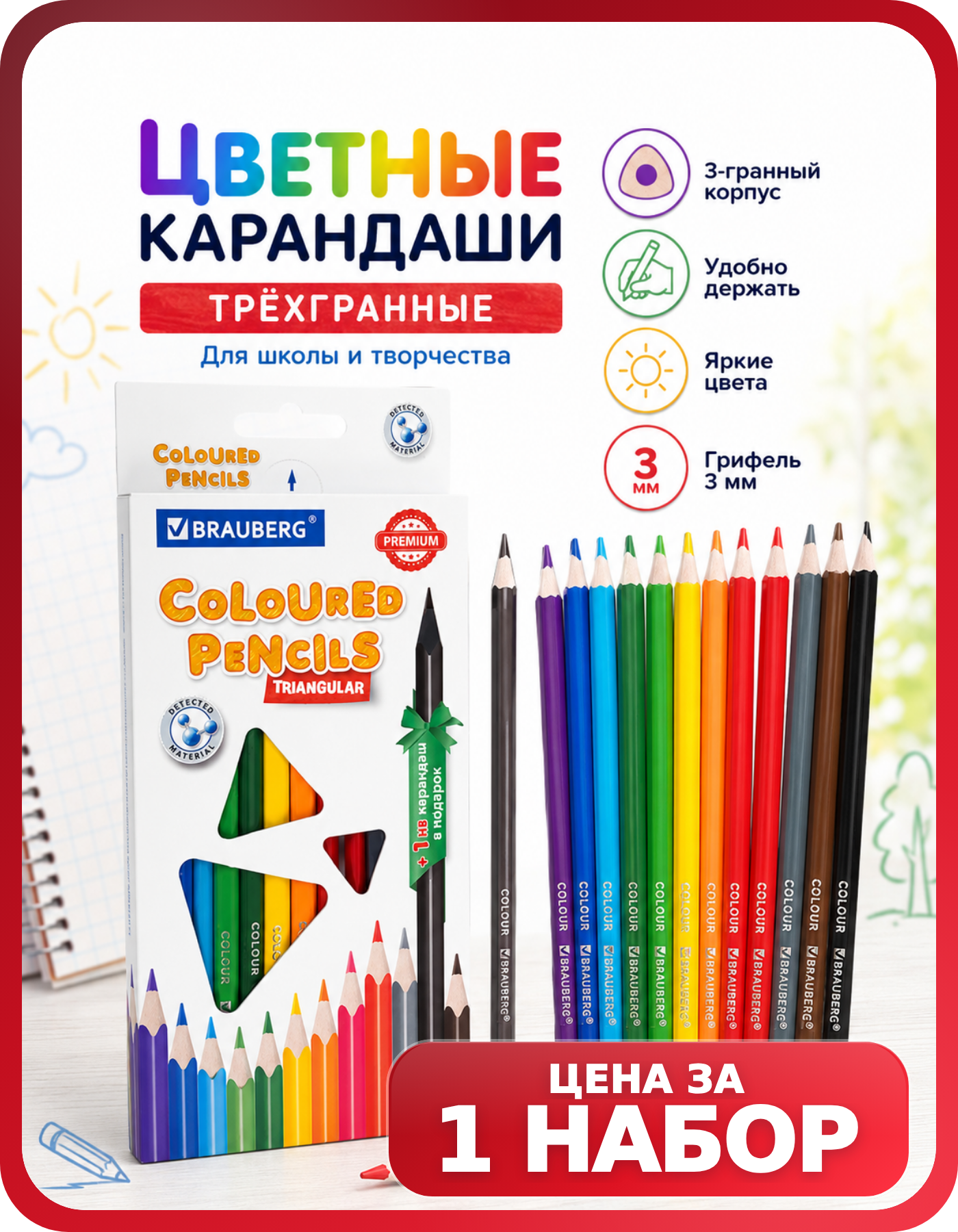 Набор карандашей для рисования 12 цветов, BRAUBERG
