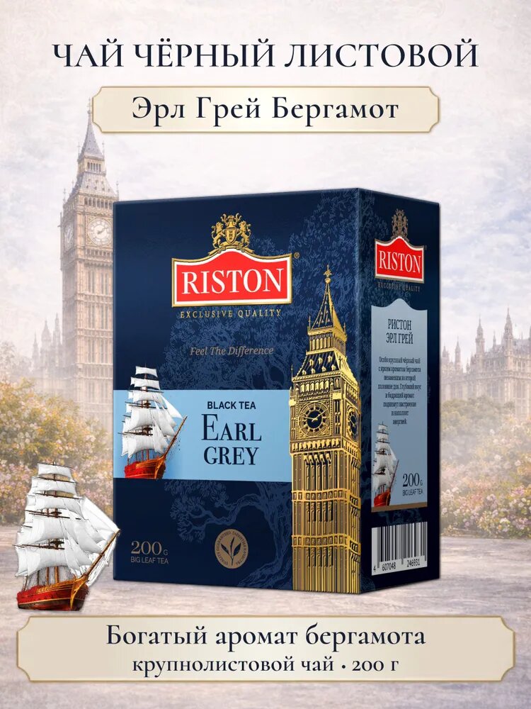 Чай листовой черный Riston Эрл Грей с бергамотом и лепестками василька, 200 г