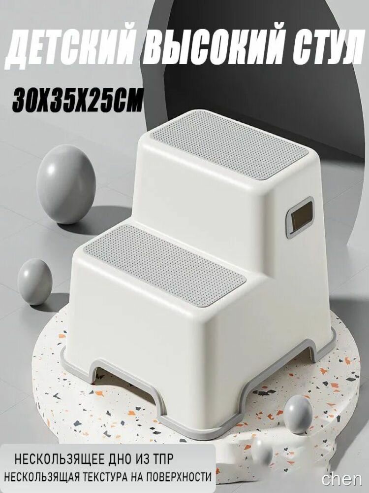 Детский высокий стул, белый, двойной ступень, TPR, 30x35x25 см, для детей, с ручкой, для дома