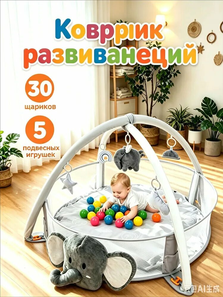 Коврик игровой развивающий для новорожденных и малышей , Детский игровой коврик + 30 мячей
