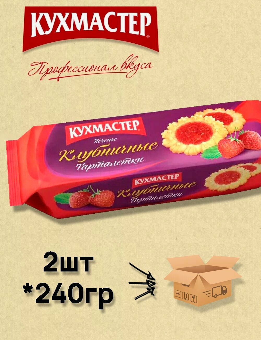Печенье Тарталетки Клубничные 240гр