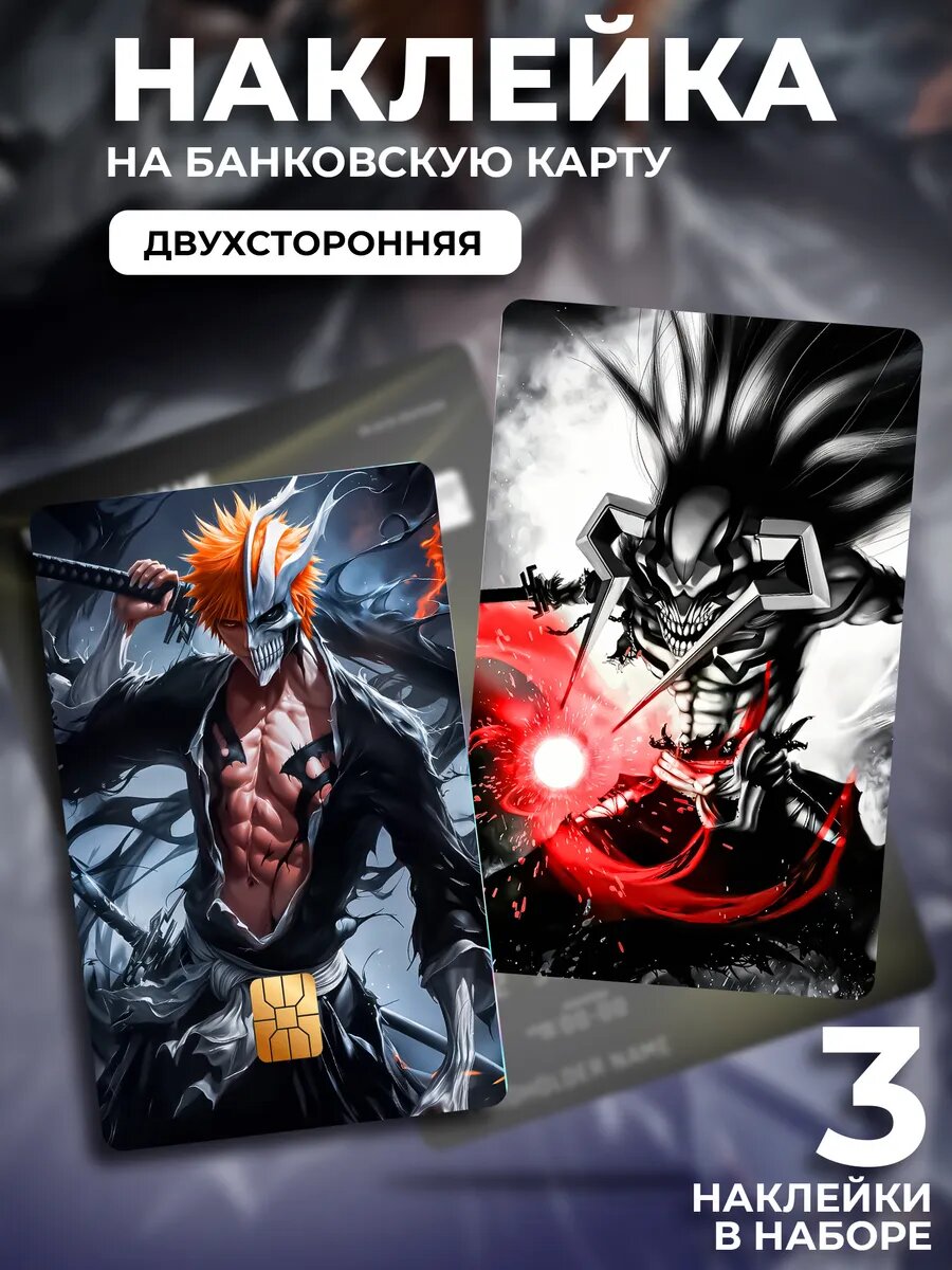 Наклейка на банковскую карту Ичиго Куросаки (Ichigo)