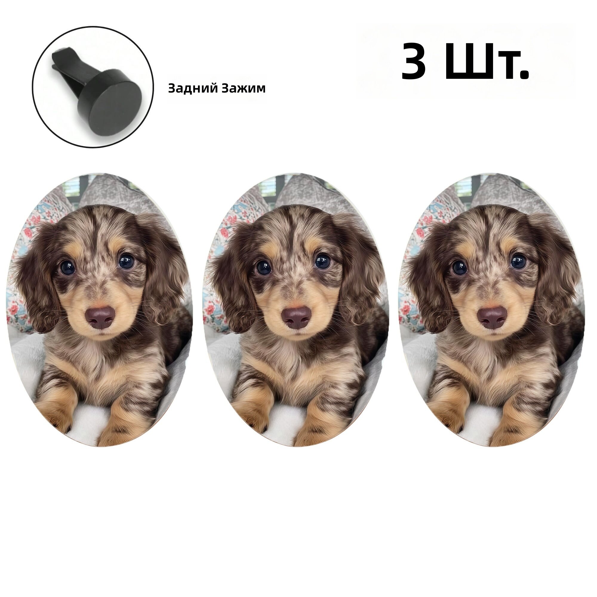 Клипса-декор для фото на дефлектор кондиционера, 2D плоская, тип C, 3 шт.