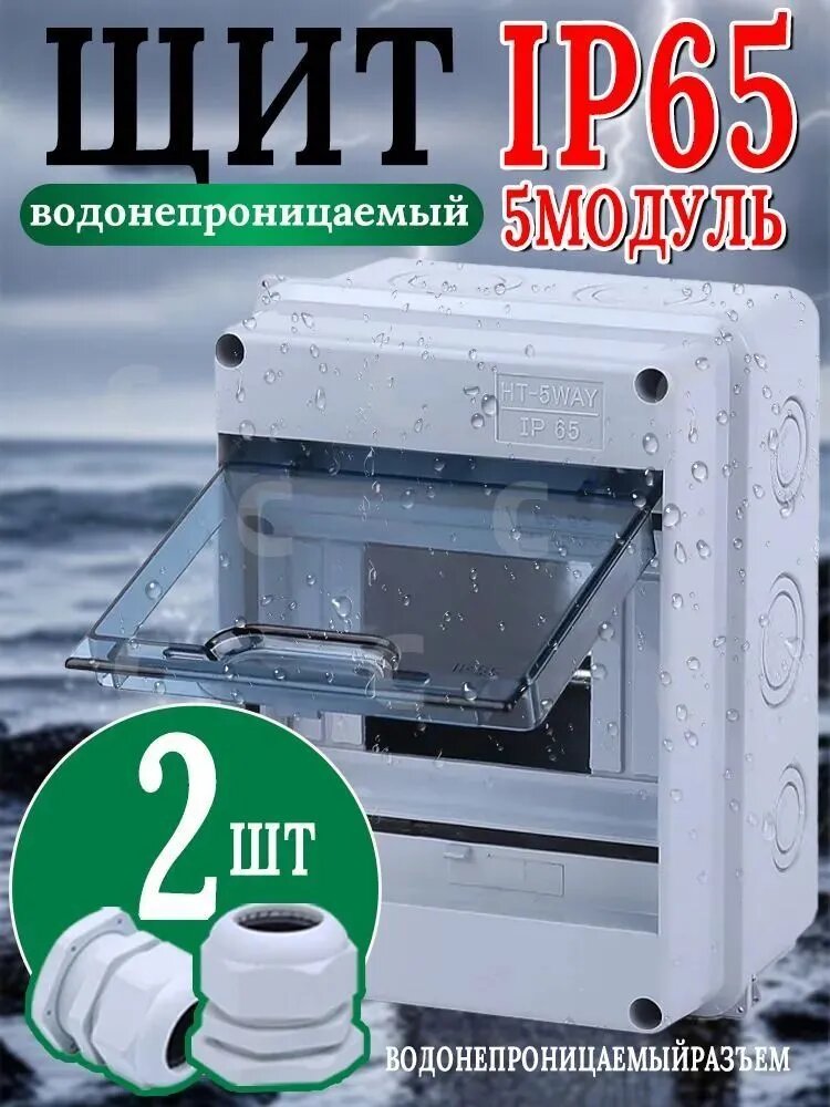 Щит распределительный навесной КМПн-5 пластиковый уличный на 5 модулей / Щиток с дверцей IP65, 159х120х90 мм, серый(5)