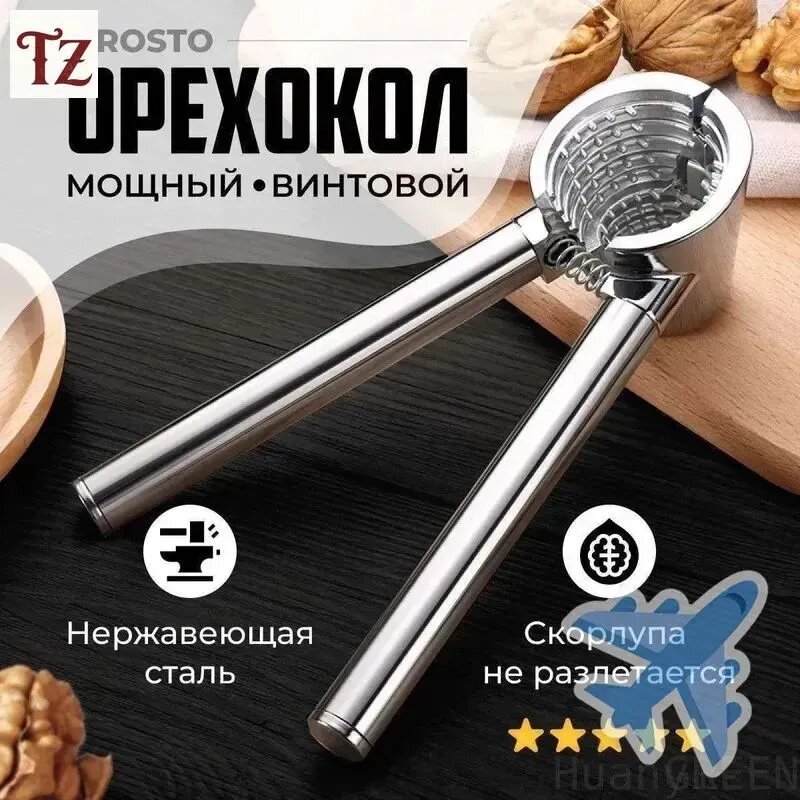 Орехокол